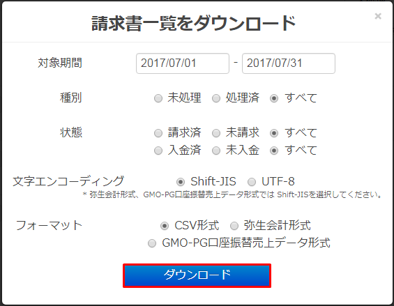 請求データのCSVダウンロード｜ Misoca サポート情報
