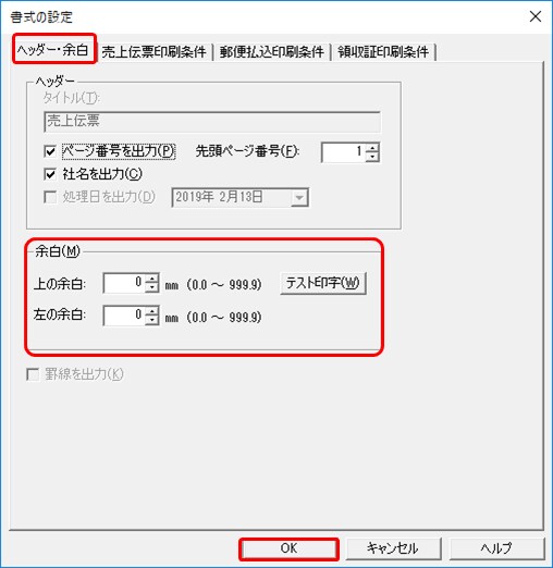 ドットプリンターで連続用紙が正常に印刷できない｜ 弥生販売 サポート情報