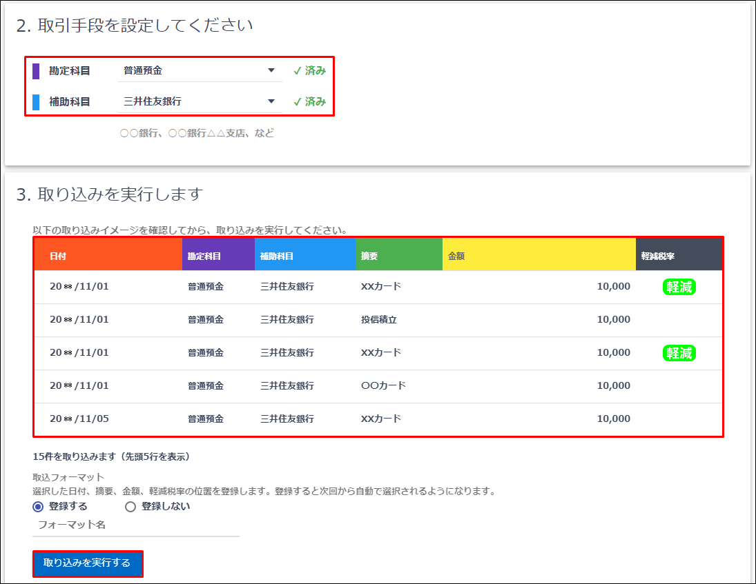 CSVファイル取込｜ 弥生会計（スマート取引取込） サポート情報