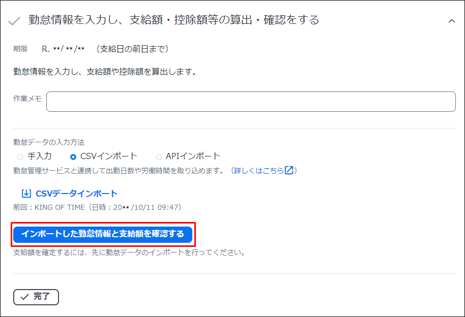 勤怠データのインポート（CSV）｜ 弥生給与 Next サポート情報