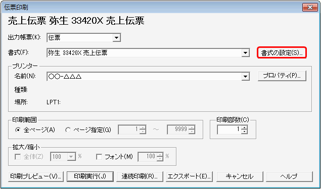 ドットプリンターで連続用紙が正常に印刷できない｜ 弥生販売 サポート情報
